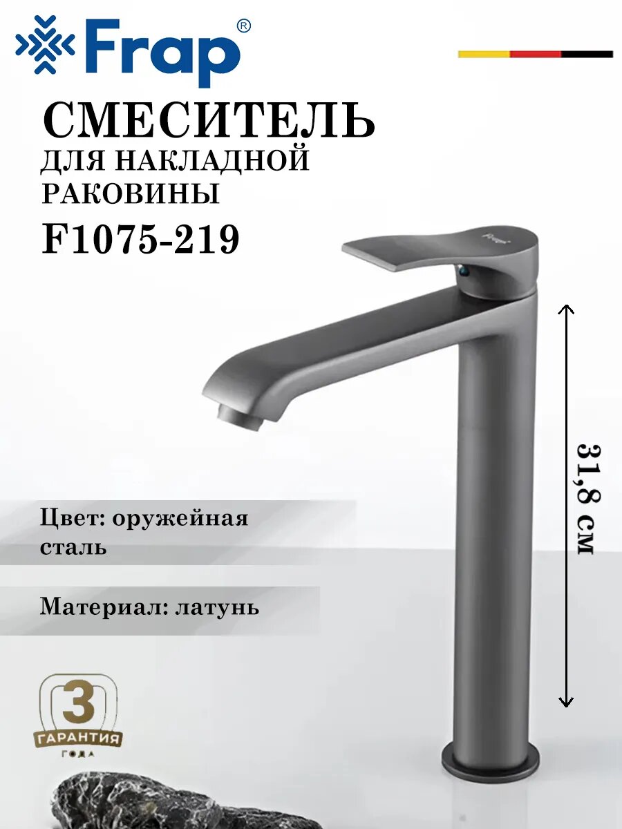 Смеситель для накладной раковины FRAP F1075-219