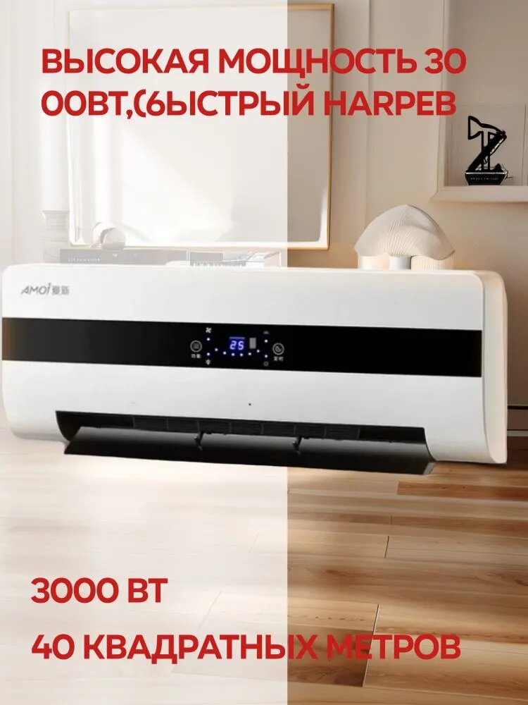 Настенная воздушная завеса 3000 Вт для обогрева и охлаждения, бесшумная ( 50 дБ), с пультом ДУ, энергосберегающий режим
