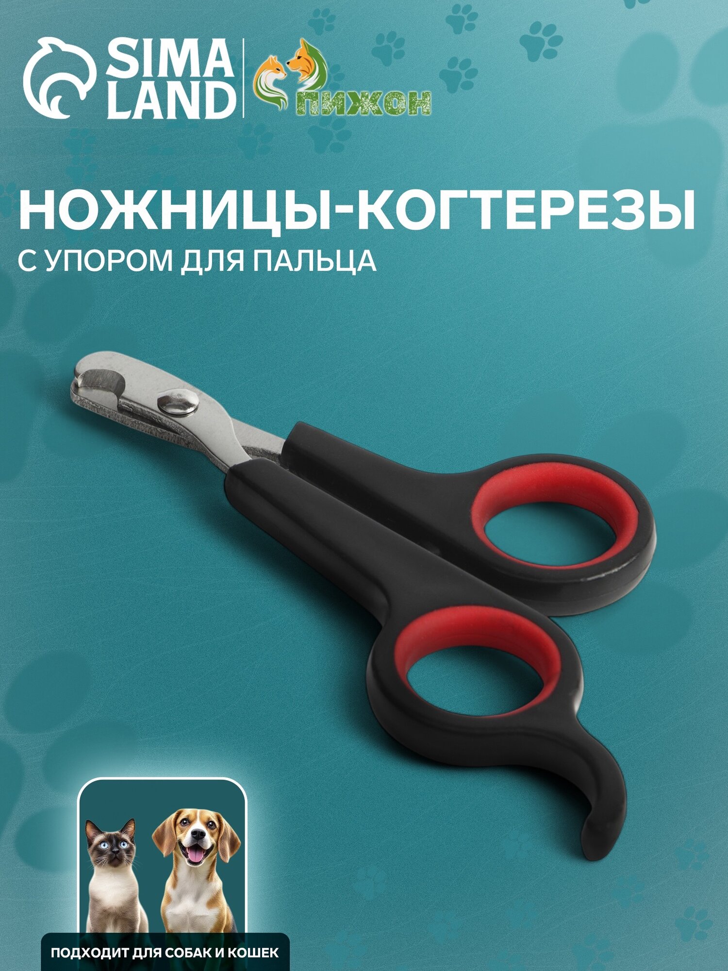 Ножницы-когтерезы с упором для пальца, отверстие 6 мм, чёрные с красным