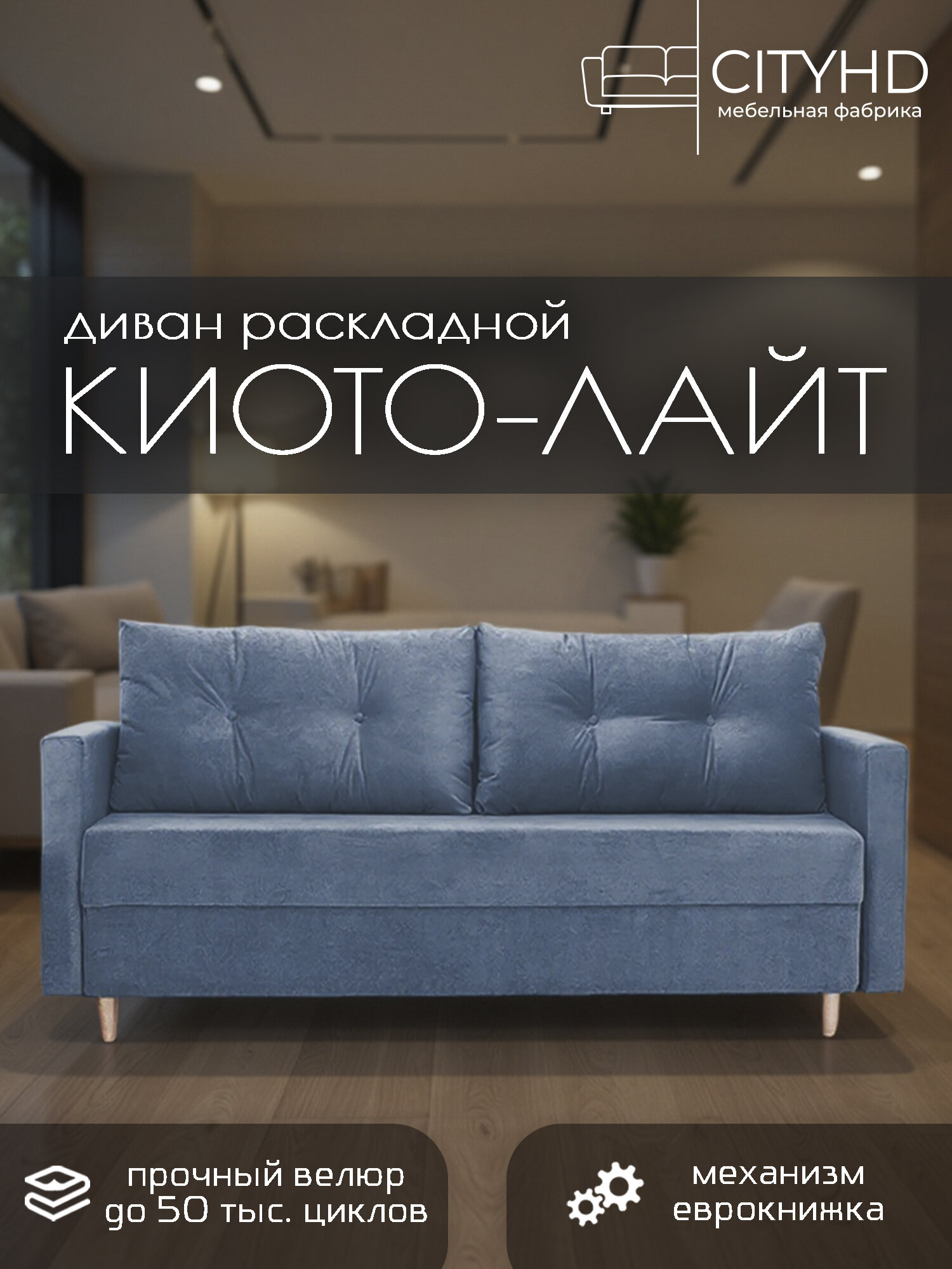 Диван - кровать прямой Киото Лайт, механизм еврокнижка, 212 х 74 х 73 см, Синий