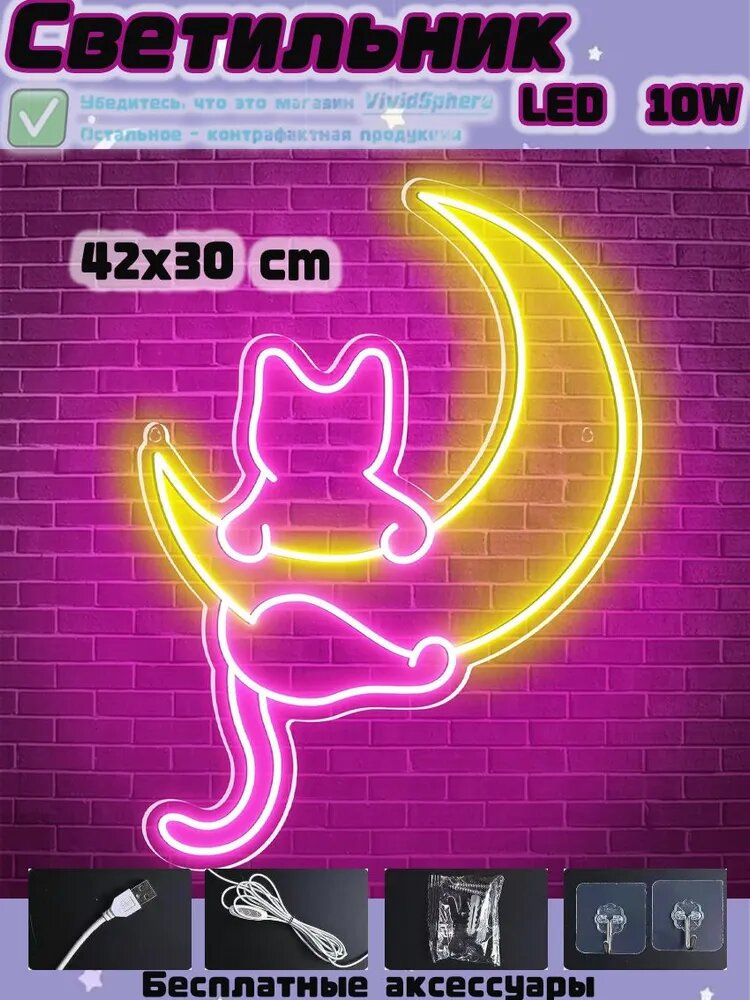 Неоновый светильник котик на луне 42x30 см LED 10W настенный декор