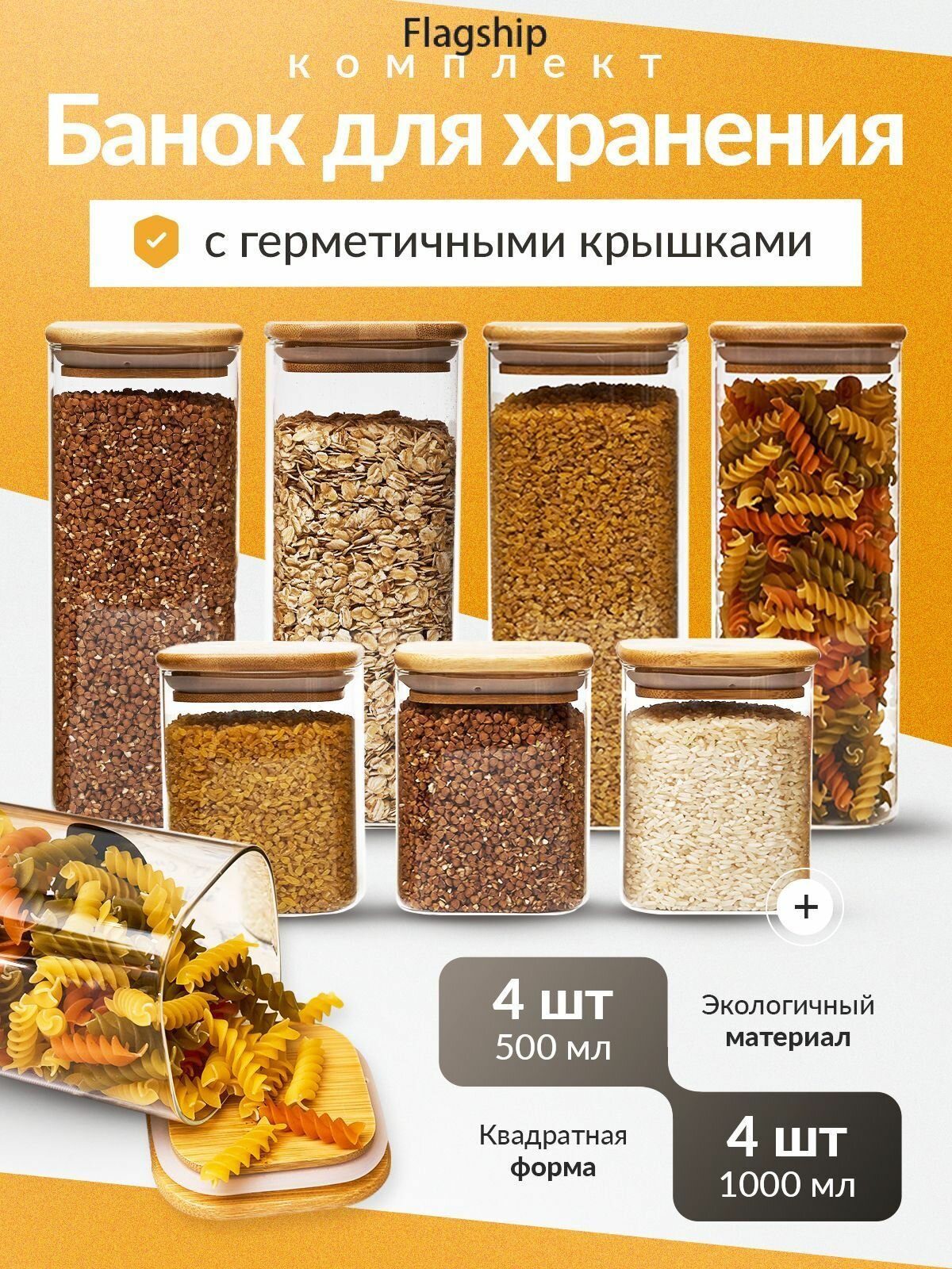 Банка для продуктов универсальная