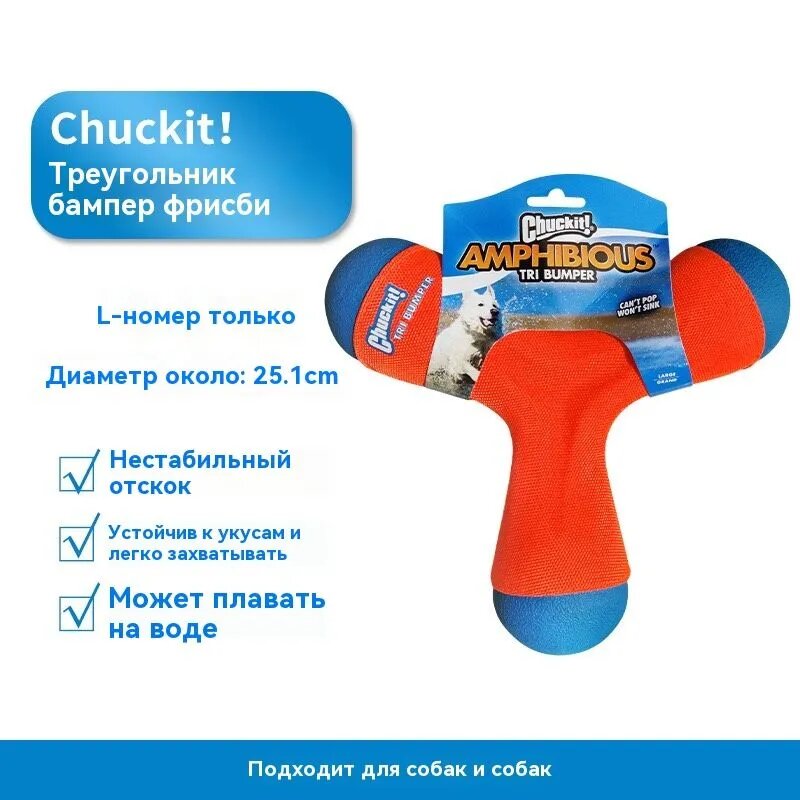 Chuckit! Игрушка фрисби для собак l 25.1cm