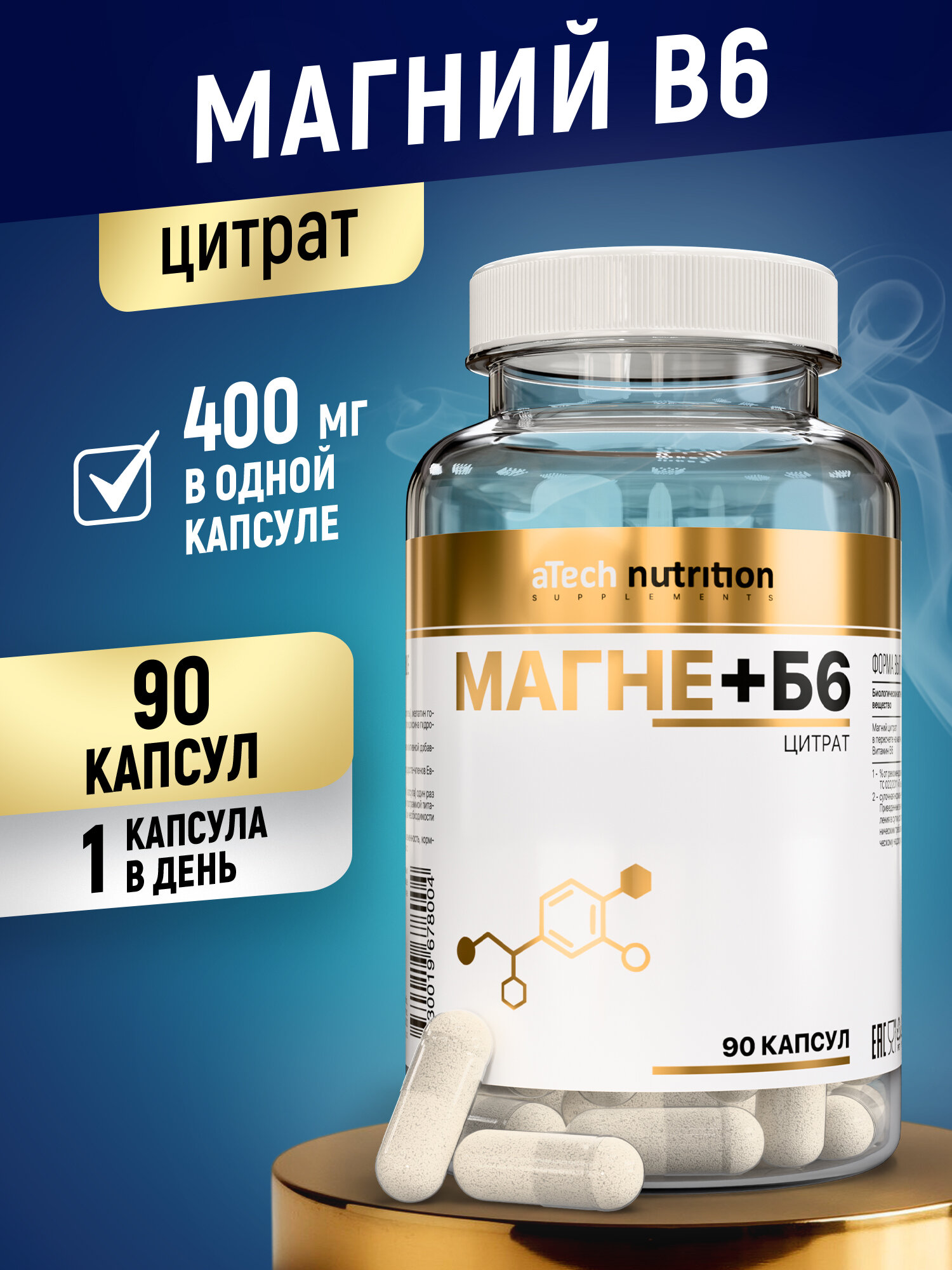 Магний+В6 / MAGNE+B6 400 мг aTech Nutrition БАД для нервной системы 90 капсул
