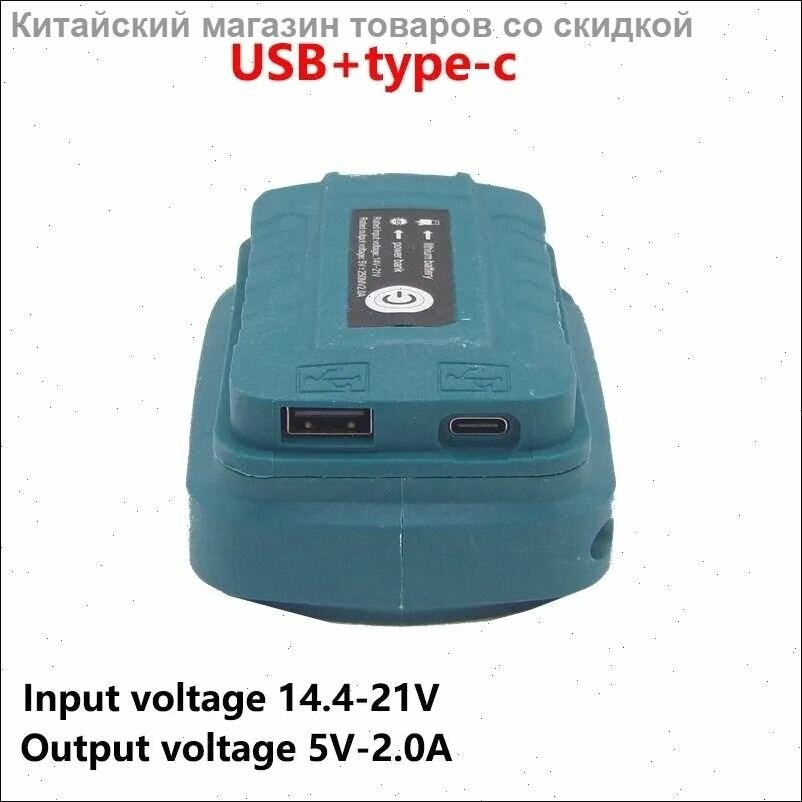 Портативный адаптер со светодиодной подсветкой, адаптер питания с портом USB Type-C, совместим с литий-ионными аккумуляторами Makita 14,4 В/18 В.-Peng-3.3cxj-yan