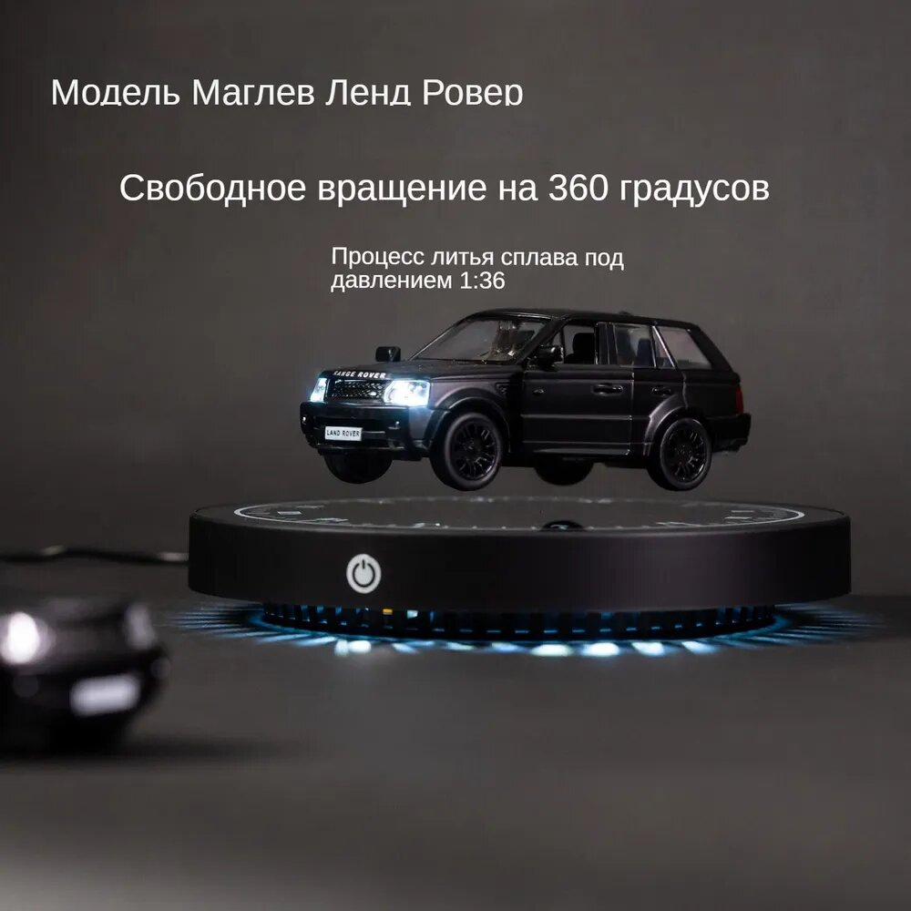 Антигравитационный автомобиль с использованием магнитной левитации/подарки для мужчин/вращение на 360 градусов