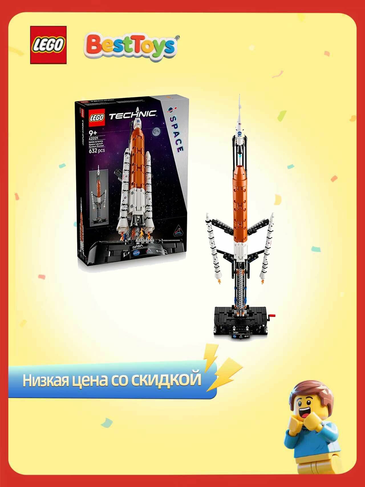 Конструктор LEGO Technic 42221 Космическая пусковая система NASA Artemis