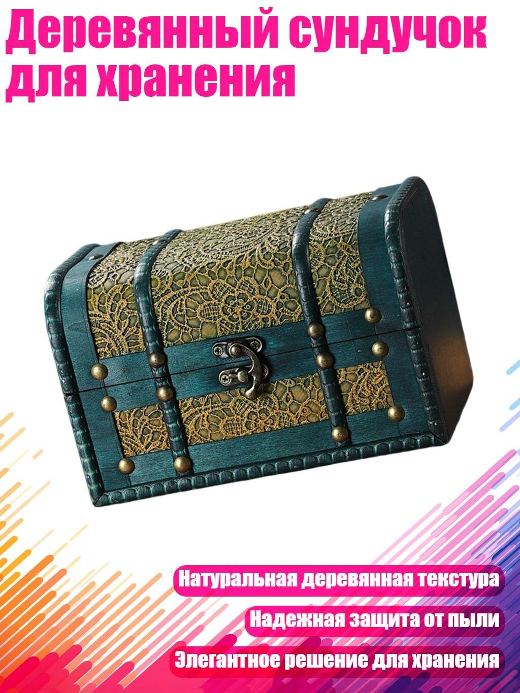 Деревянный сундучок для хранения, Стиль А