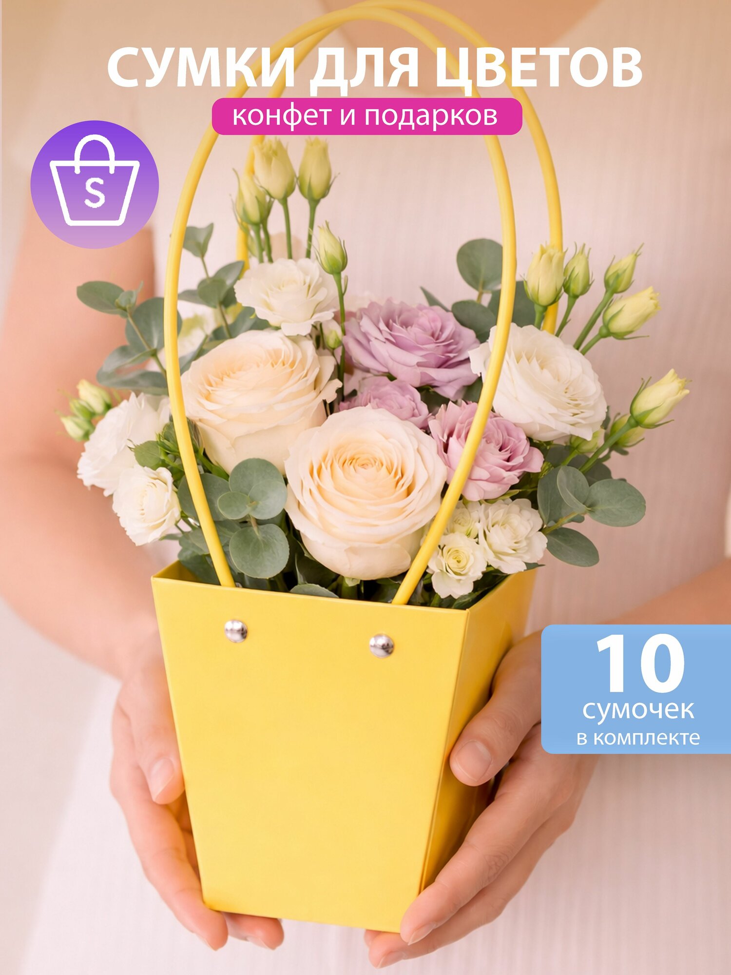 Сумка для цветов флористическая плайм пакет набор 10шт 12x8xH12,5 см
