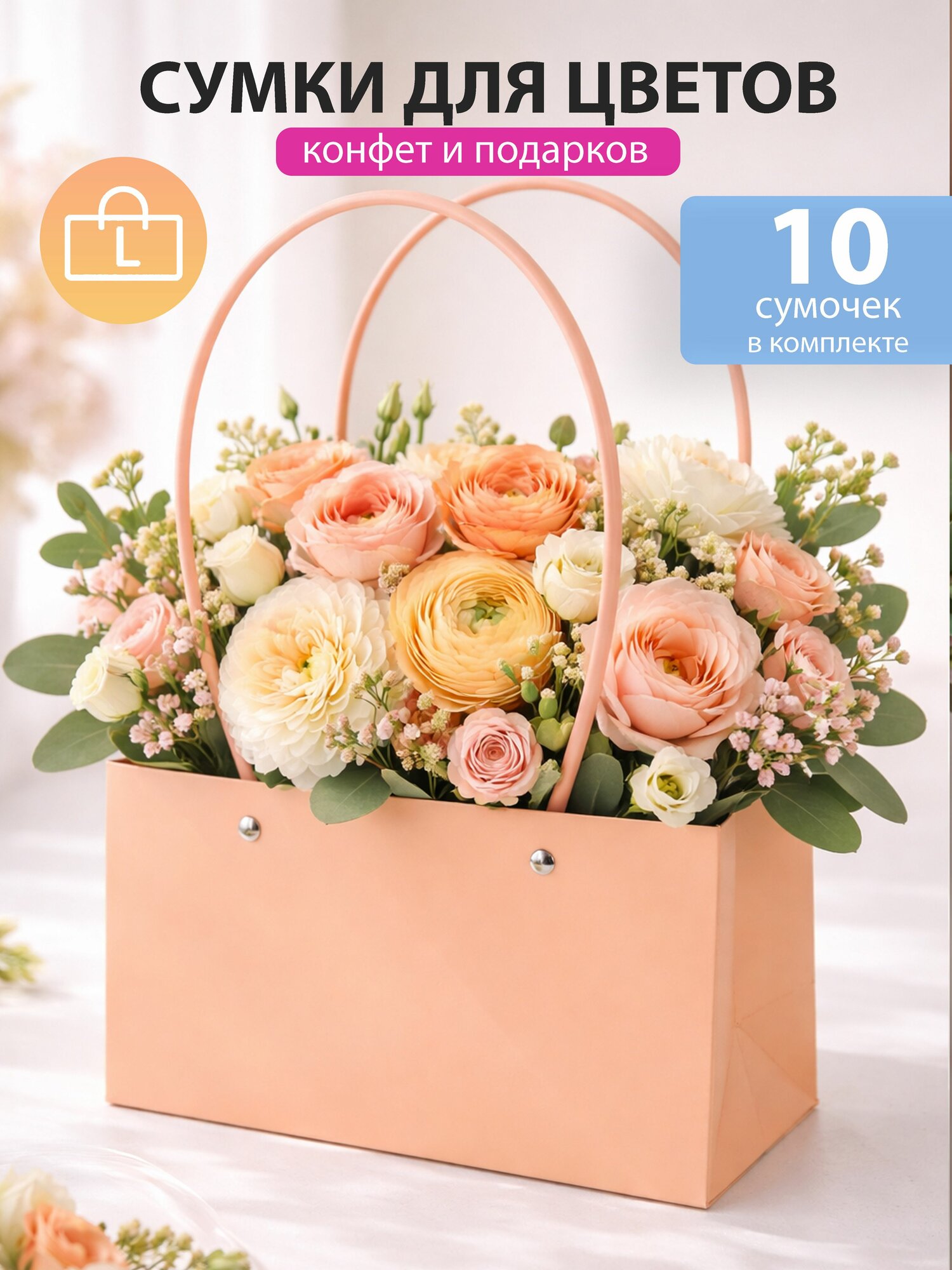 Сумка для цветов флористическая плайм пакет набор 10шт 22x10xH13,5 см