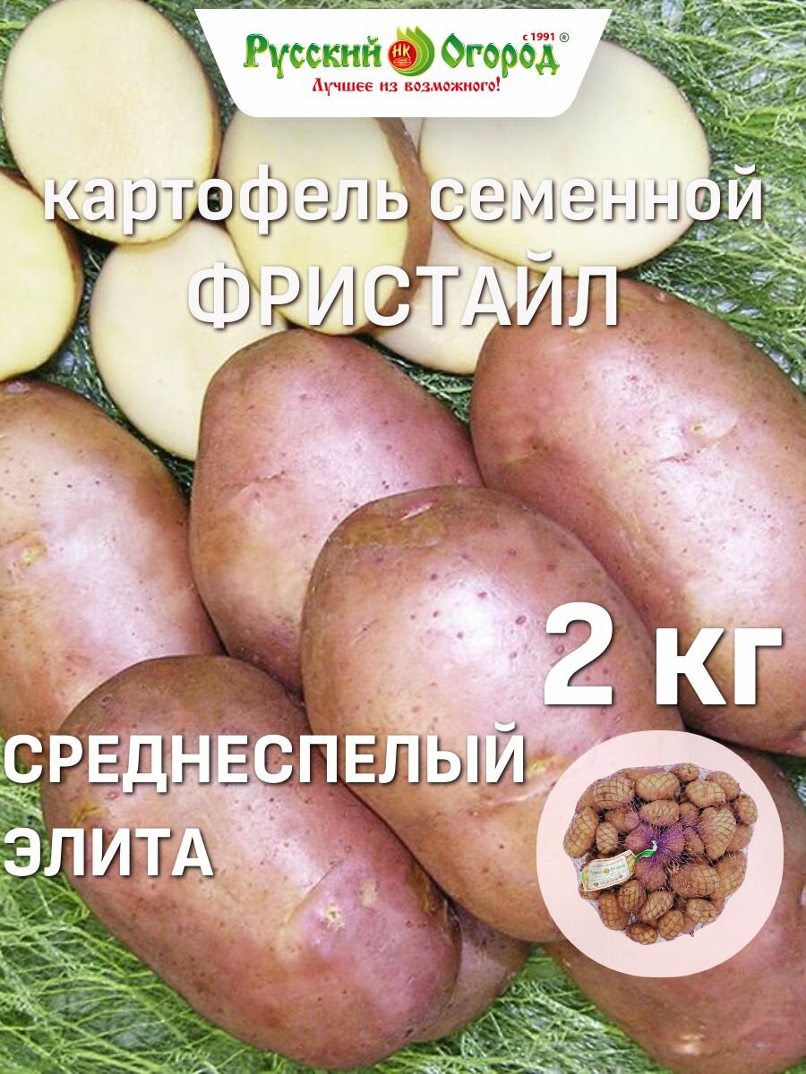 Картофель семенной ФРИстайл