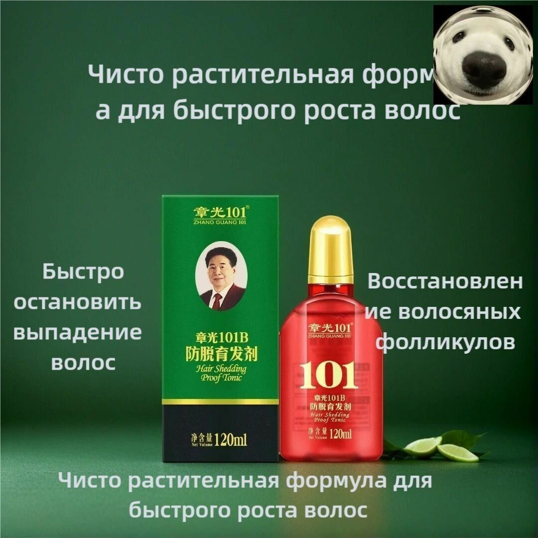Лосьон для волос, 120.3 мл