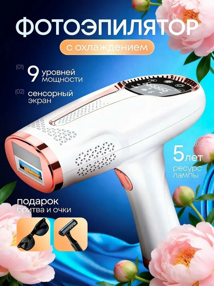 Фотоэпилятор для удаления волос женский