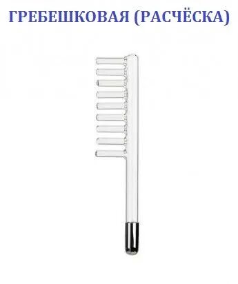 Насадки для дарсонваля