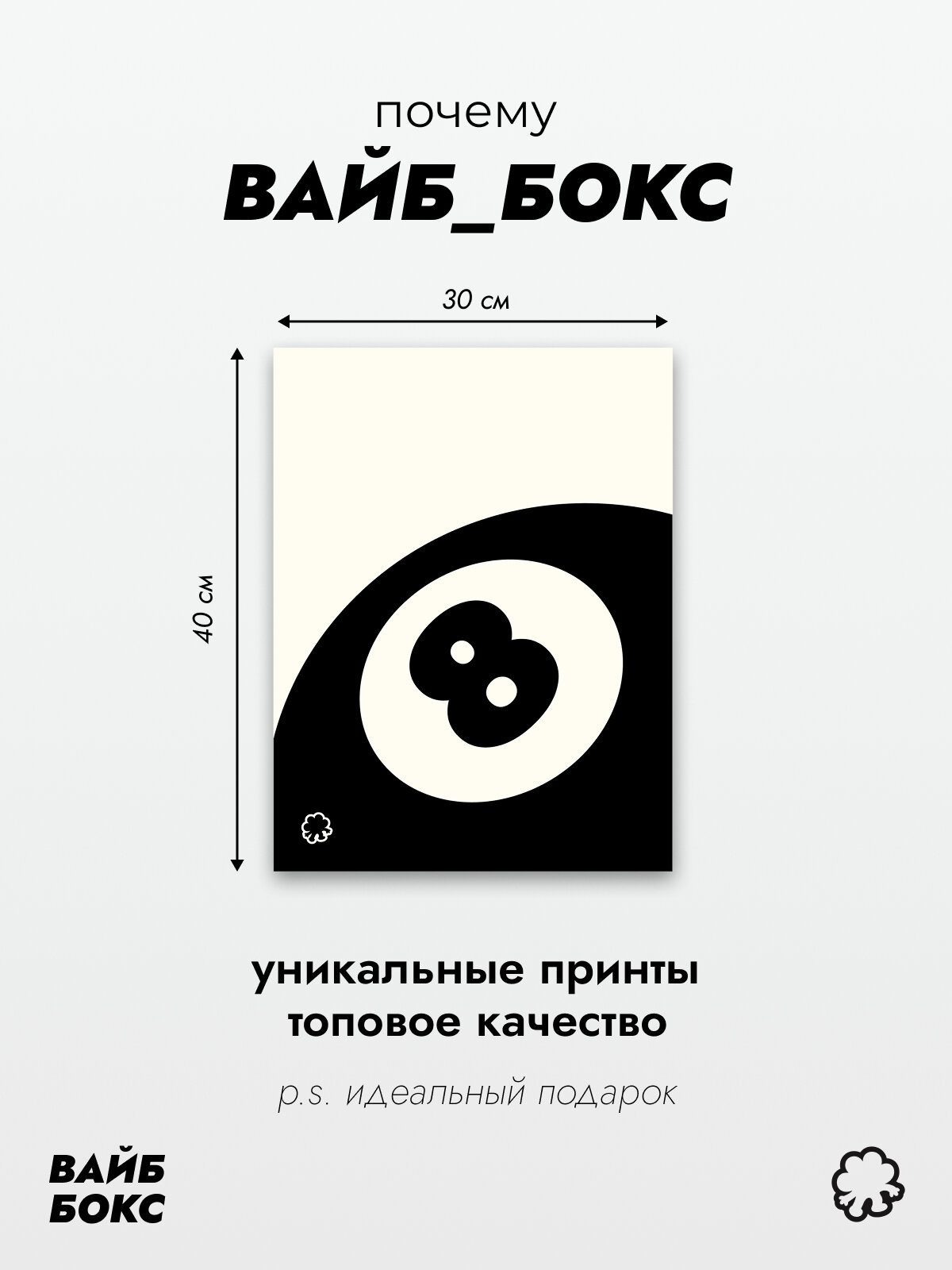 Постер, 30х40 см, "ПУЛ", без рамы, постер на стену для интерьера — фото 1