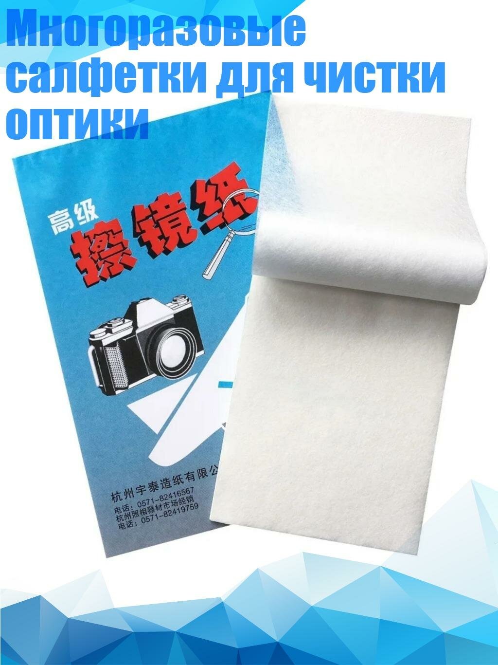 Многоразовые салфетки для чистки оптики