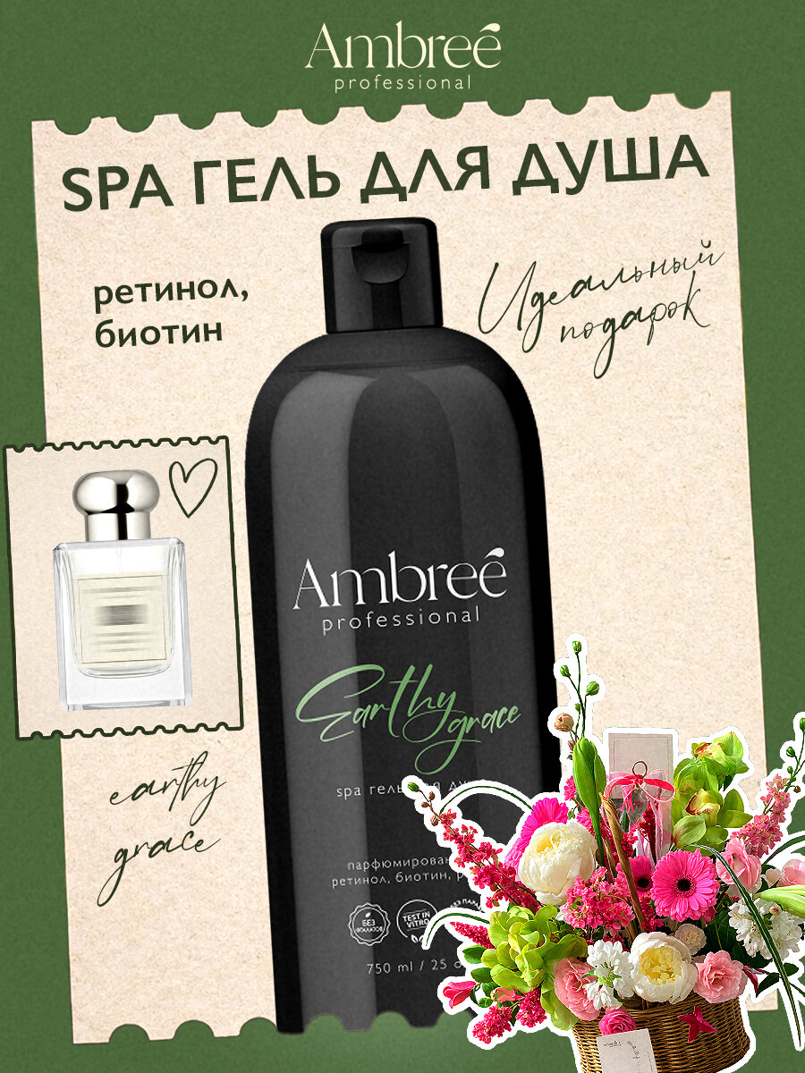AMBREE Professional Гель для душа парфюмированный аромат Earthy grace, на основе масла оливы 750 мл