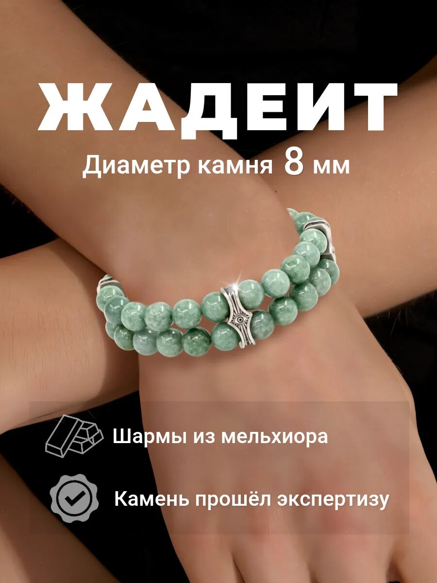 Эластичный браслет, жадеит