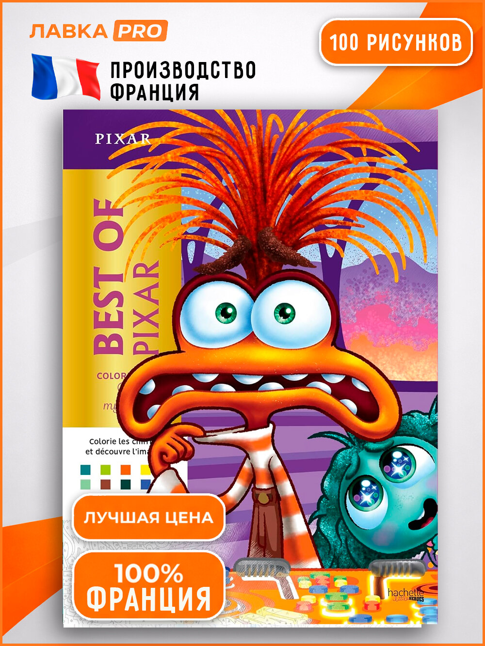Раскраска по номерам - Best of Pixar (оригинал из Франции), 100 стр.