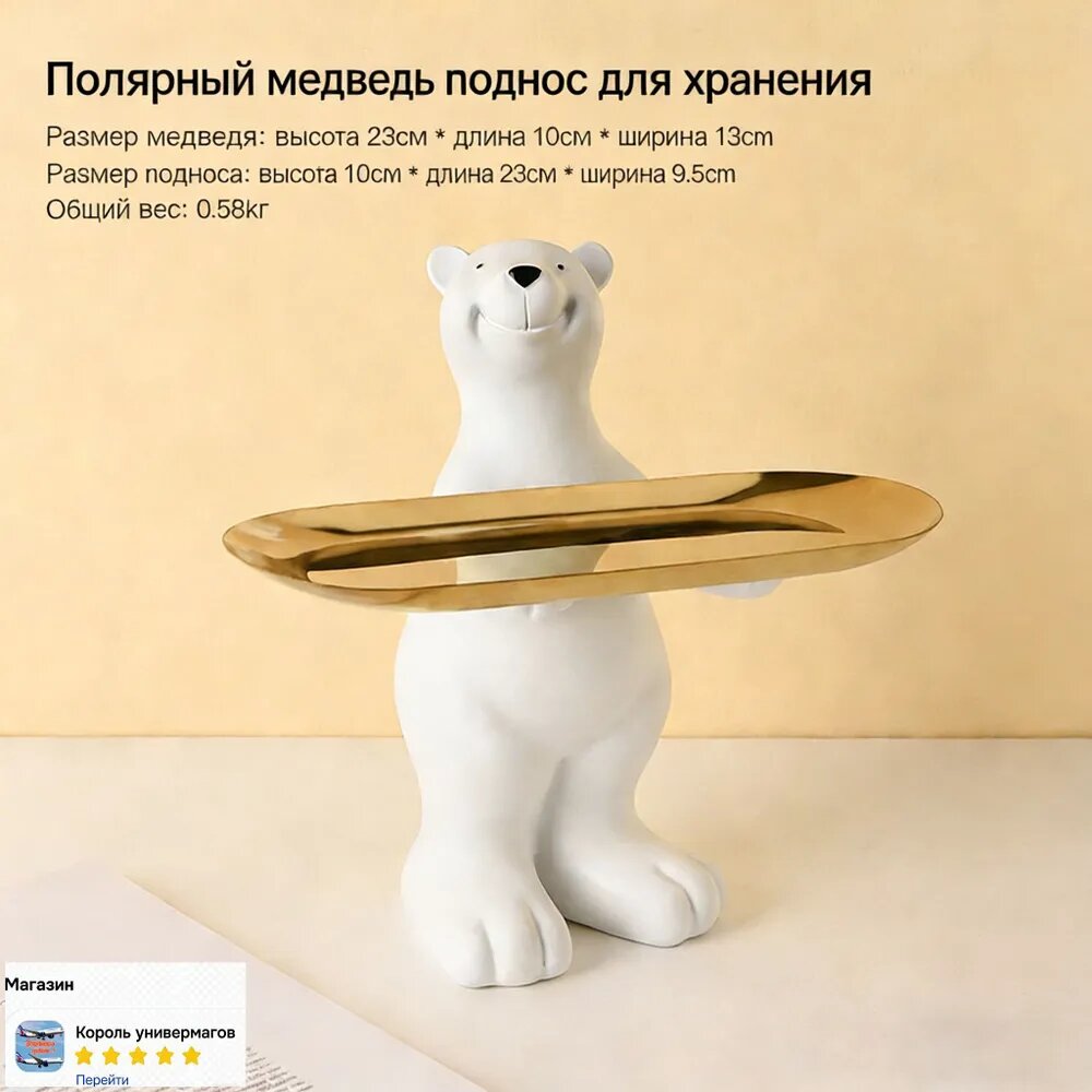 Поднос для хранения в виде полярного медведя декор для дома и организации мелочей
