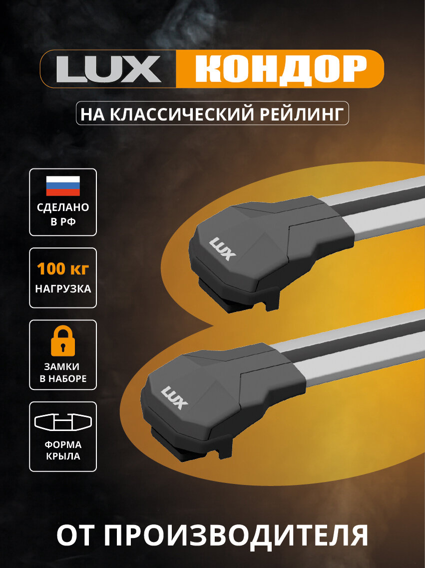 Багажник LUX CONDOR (люкс кондор) для Toyota Land Cruiser 200 2007-2021, серебристый