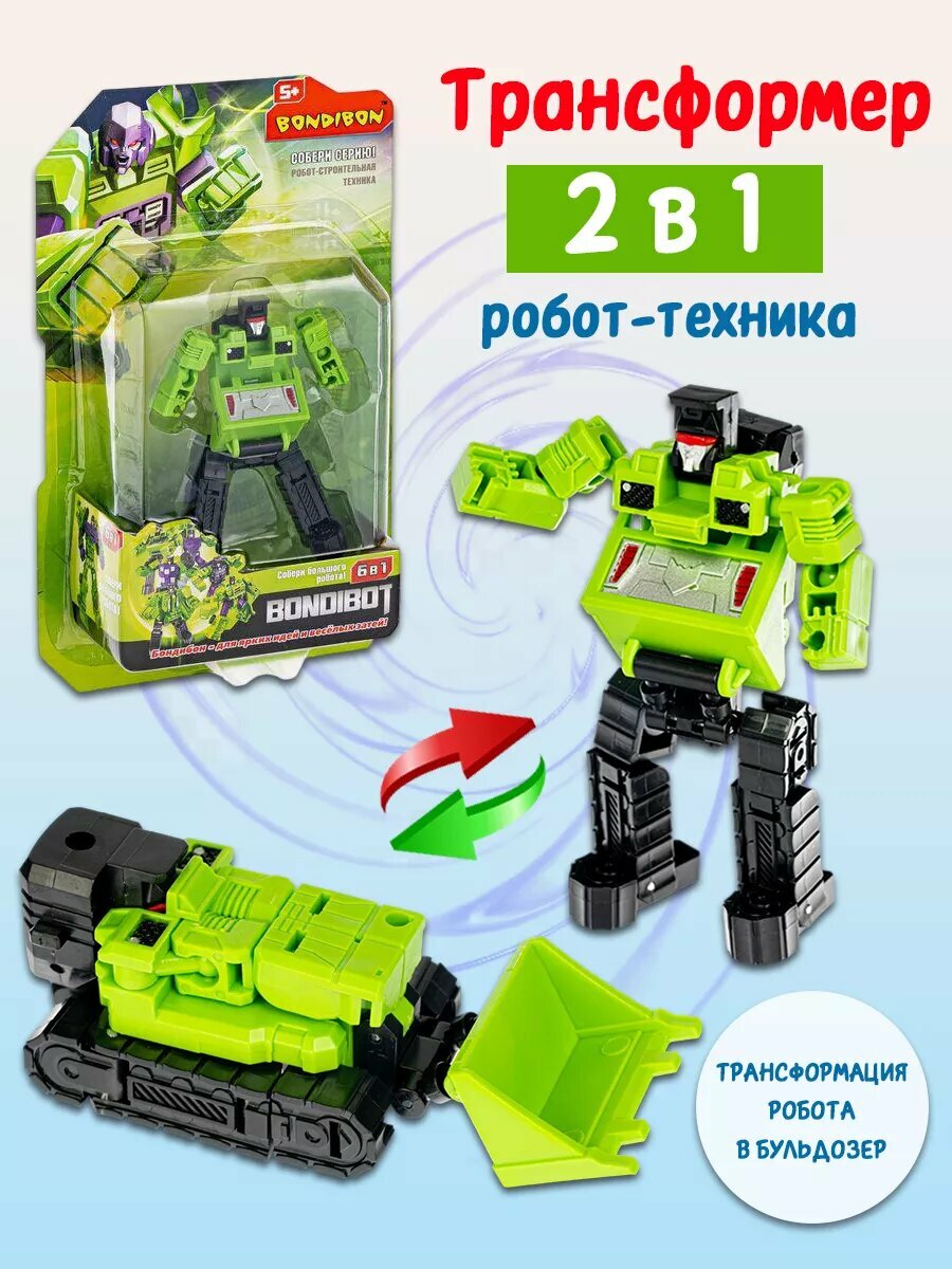 Bondibon (Бондибон) Трансформер 2 в 1 "Bondibot", робот-бульдозер, арт. 5001