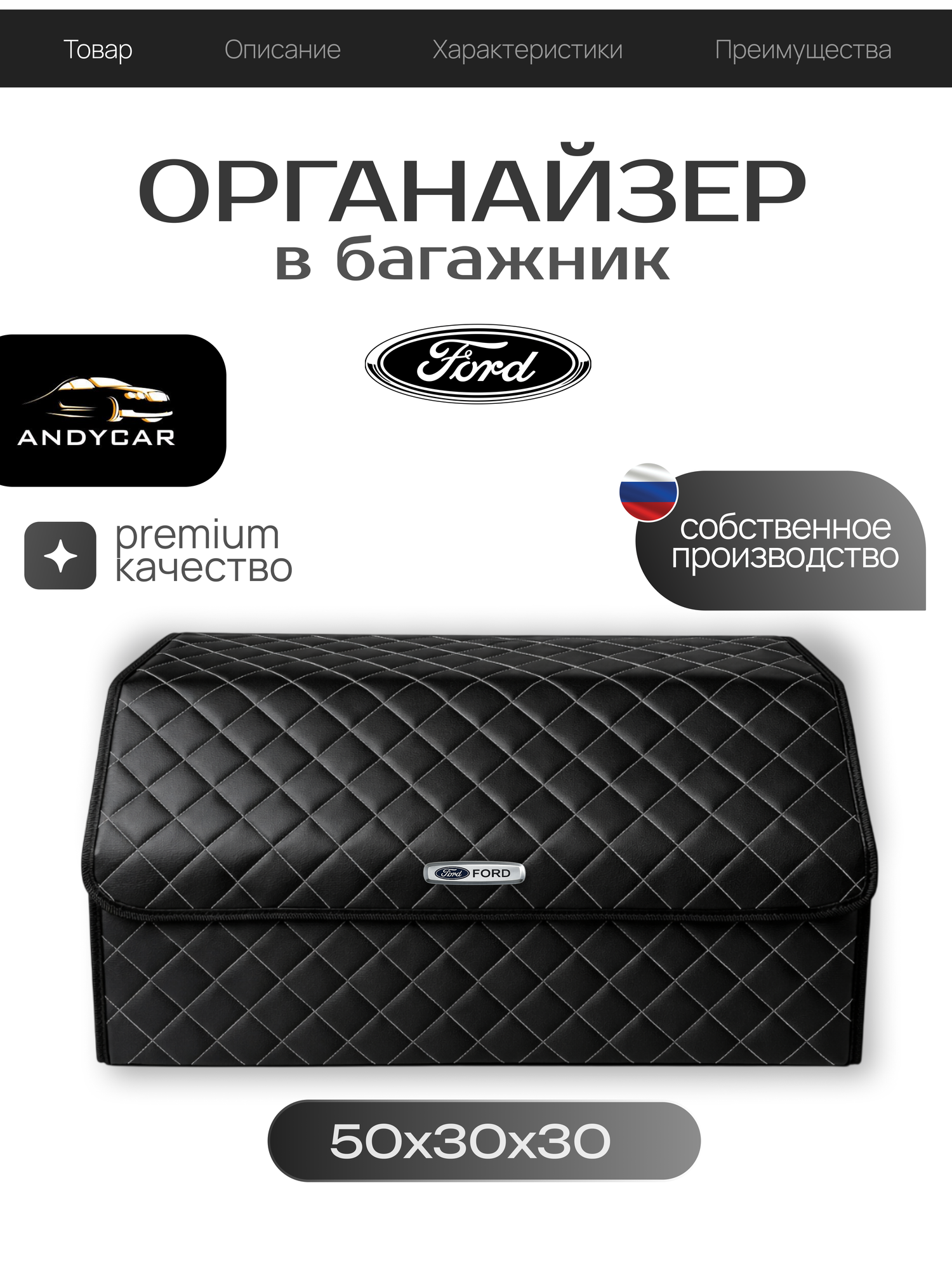 Органайзер-сумка в багажник Ford / Форд / 50x30x30 сумка , саквояж для автомобиля с белой строчкой