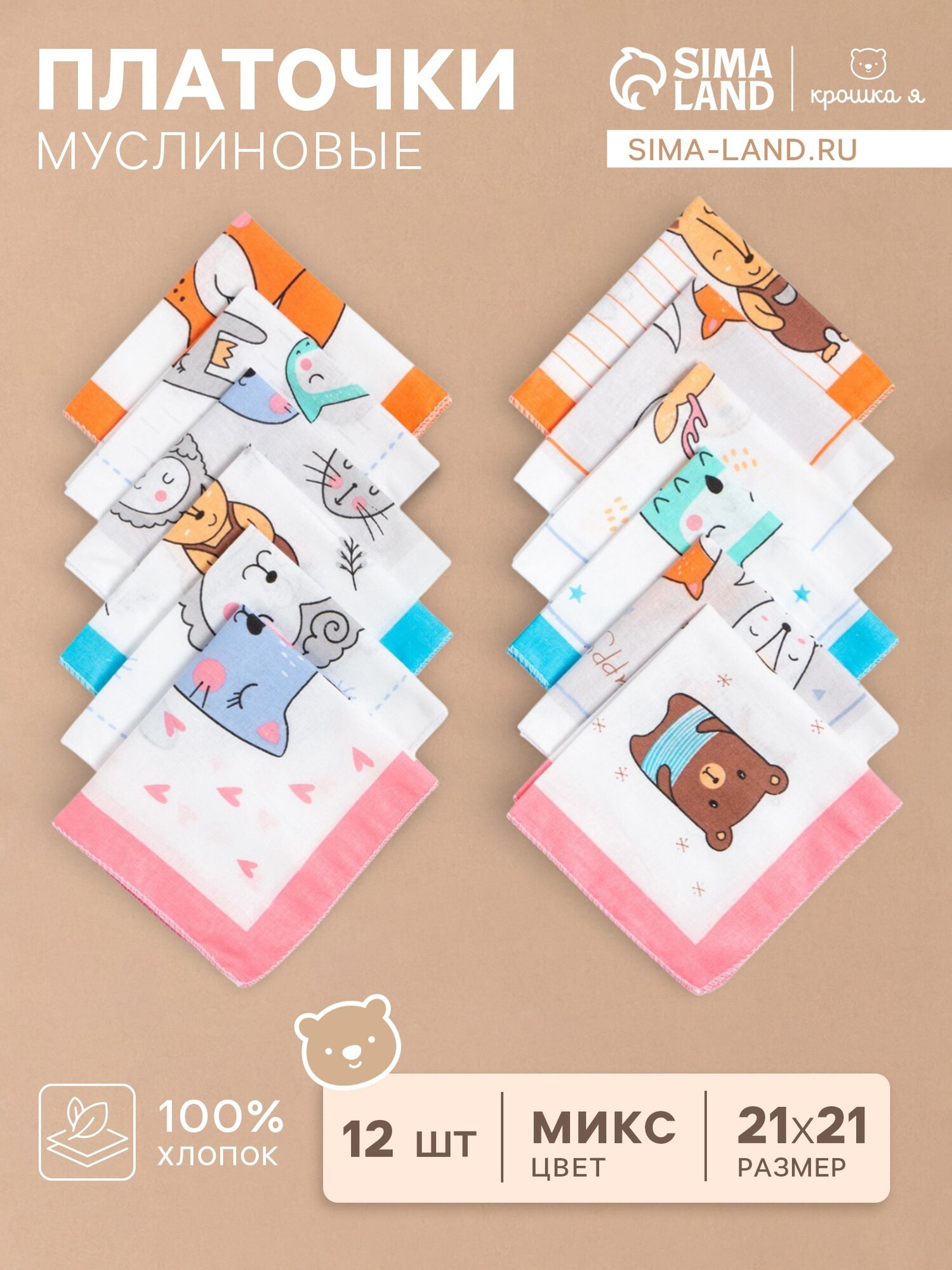 Носовой платок Крошка Я