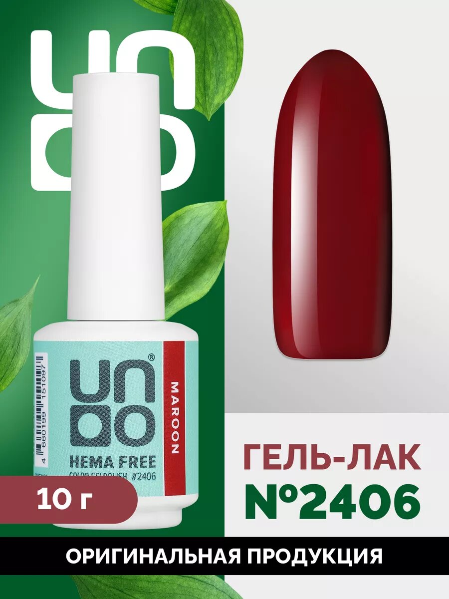 Гель-лак UNO "Maroon" №2406 HEMA FREE, глянцевый, плотный, без HEMA