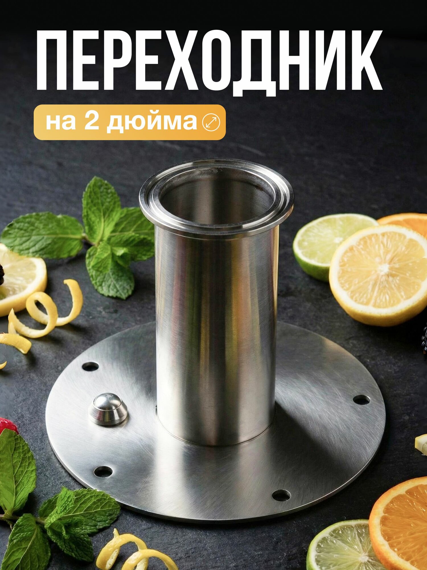 Фланец для самогонного аппарата на 2 дюйма с клапаном сброса давления/переходник на бак/крышка