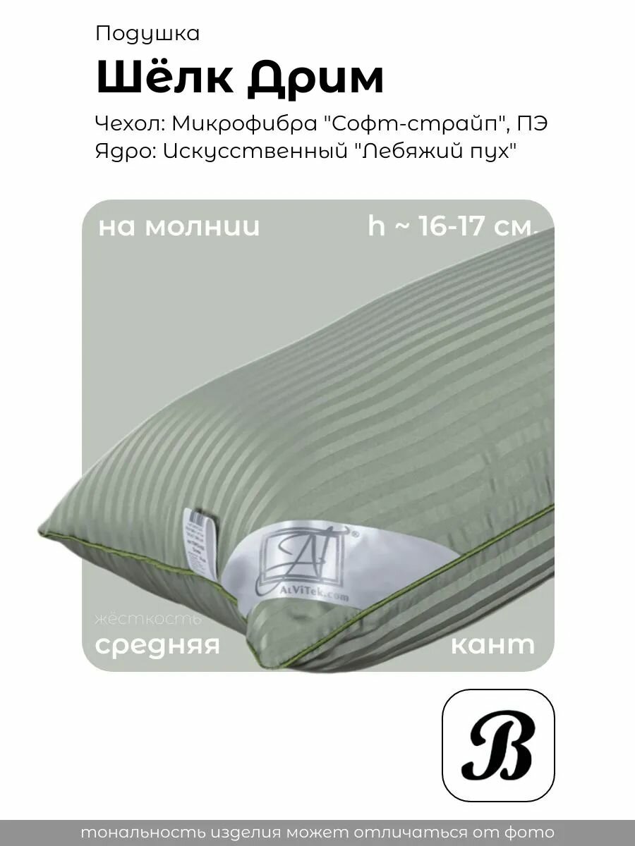 Подушка Альвитек "Silky Dream", 70х70, Микрофибра, Олива