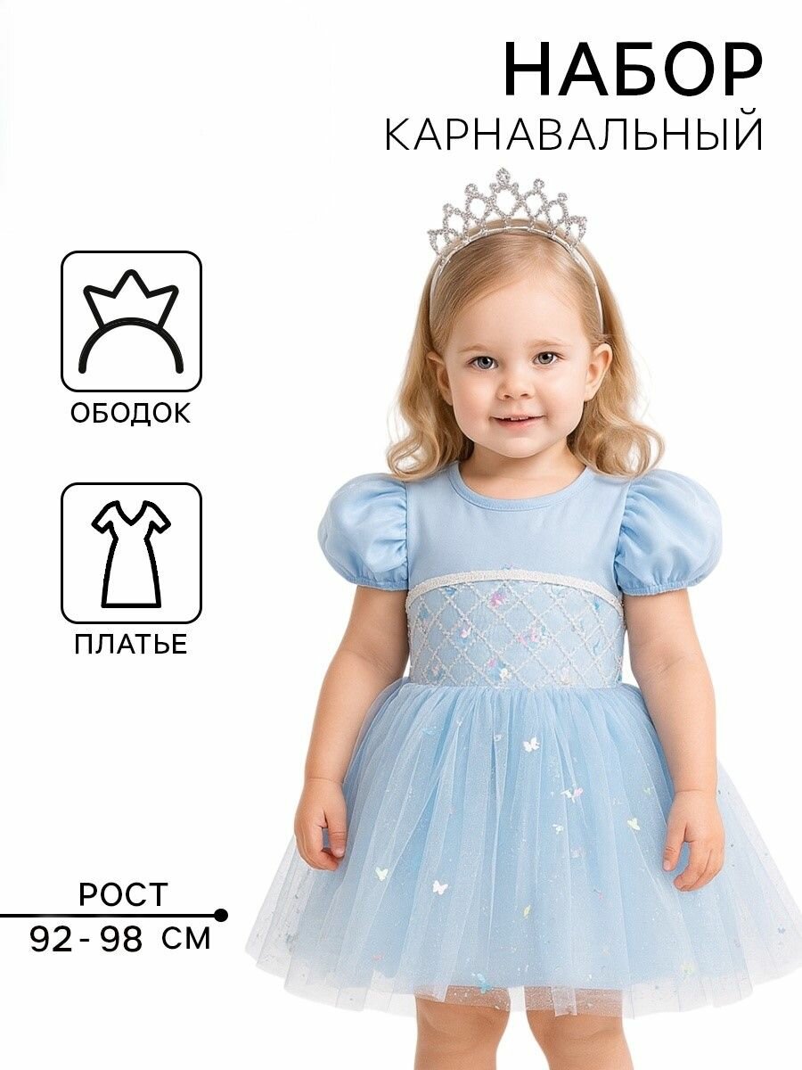 Карнавальный костюм Снежинка : ободок, платье голубое, рост 92-98 см