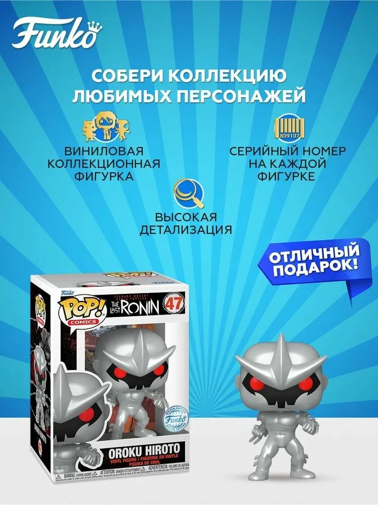 Фигурка Funko Pop "Черепашки-Ниндзя. Последний Ронин. Хирото", коллекционная, пластик, 1 шт