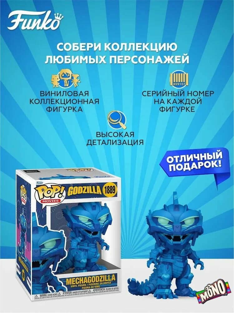 Поп Премиум: Годзилла: Лига Гигантов - RF Мехагодзилла funko pop