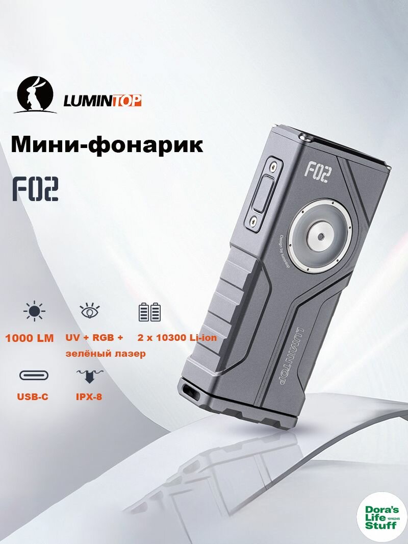 Lumintop F02, Мини-многофункциональный фонарик, 1000 люмен, RGB