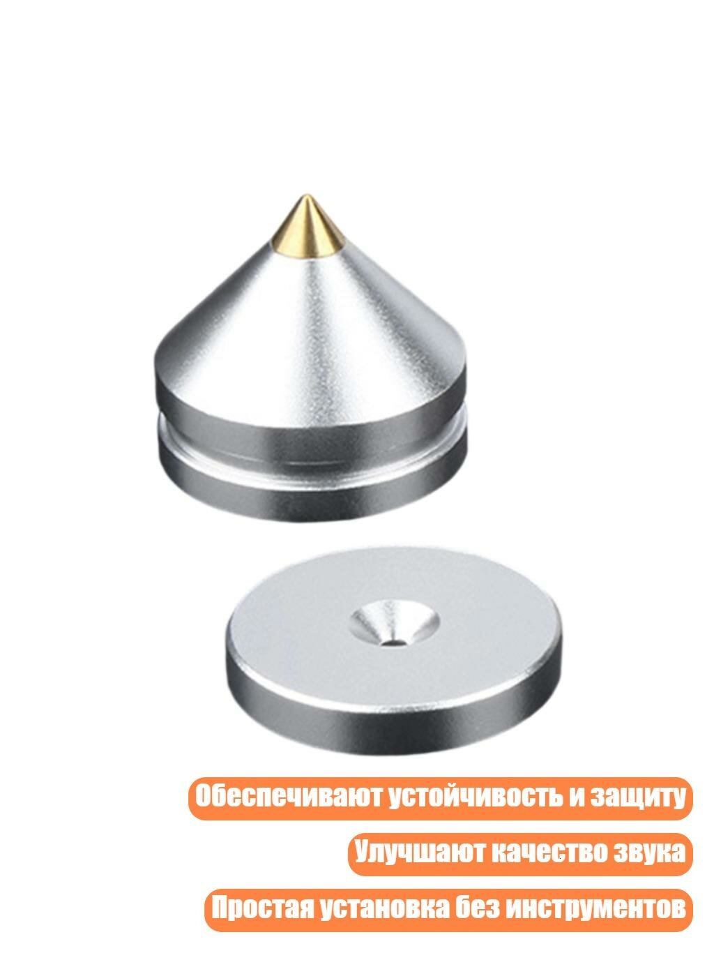 Шипы для стойки акустики, Серебро