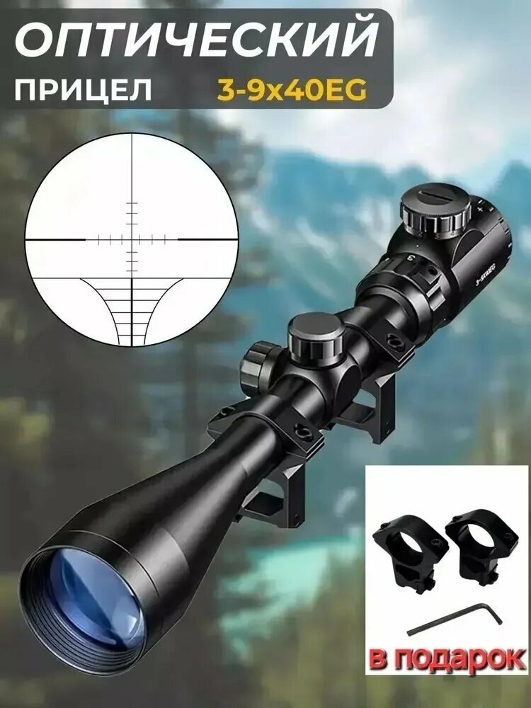 Оптический прицел 3-9x40EG