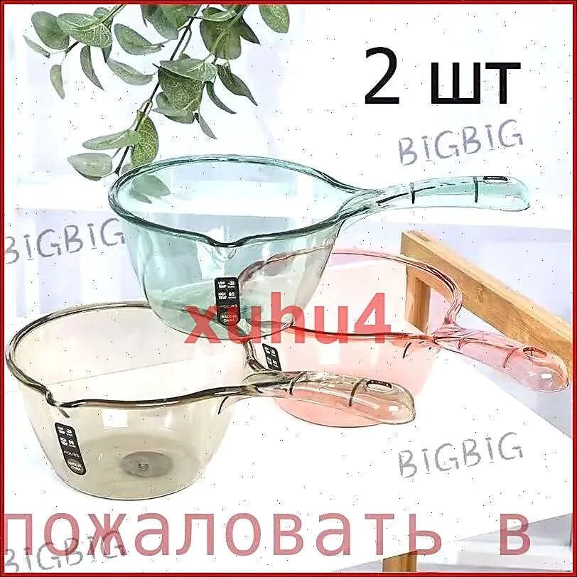 Ковш хозяйственный