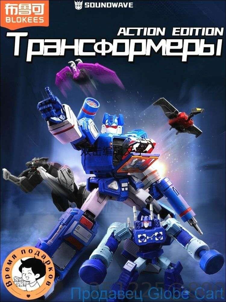 Фигурка Blokees Soundwave Саундвэйв Legendary Action Edition Трансформеры Hasbro с подсветкой и звуком