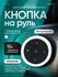 Аксессуар для автомагнитолы