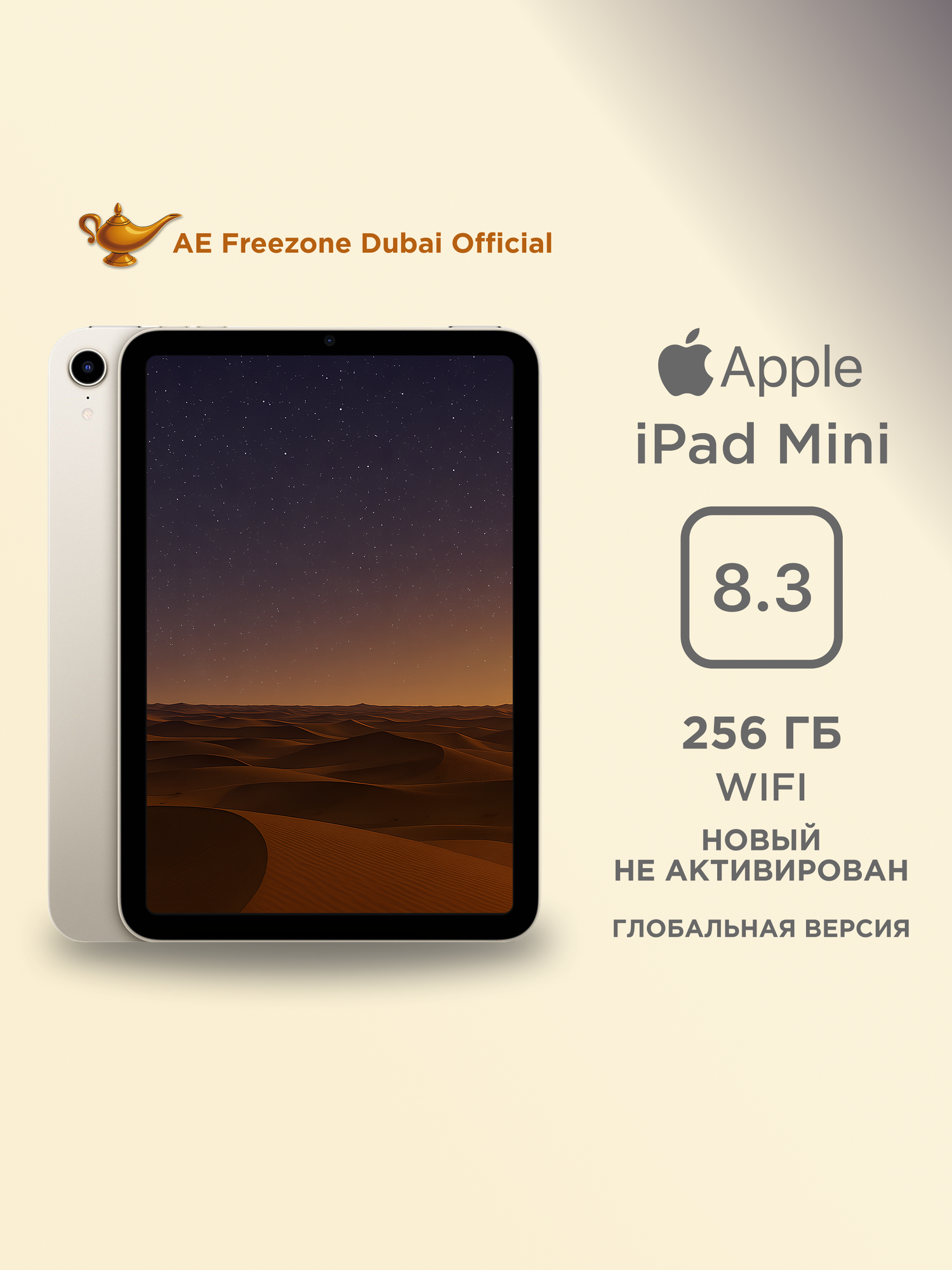 Планшет Apple iPad mini 2024, 8.3", 256 ГБ, Wi-Fi, цвет starlight, (сияющая звезда)