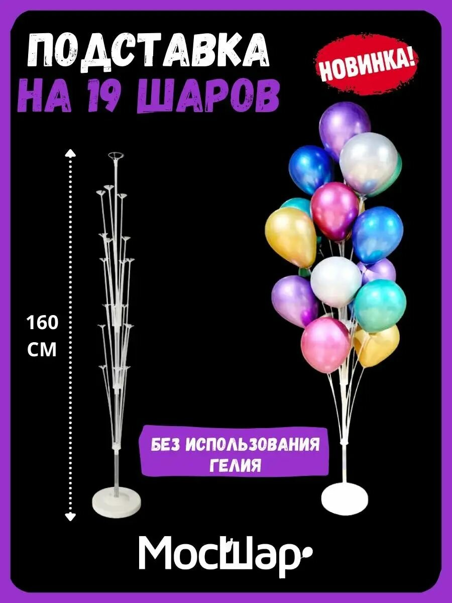 Аксессуар для воздушного шара