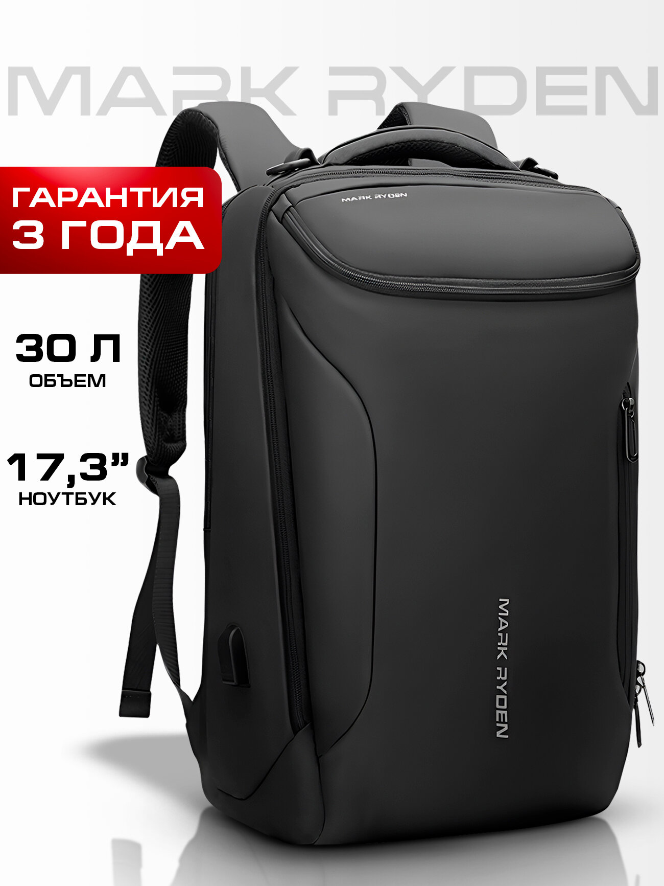 Рюкзак мужской городской Mark Ryden MR9031Y_SJ ноутбук 17,3" 30л, повседневный, дорожный большой, ручная кладь, школьный
