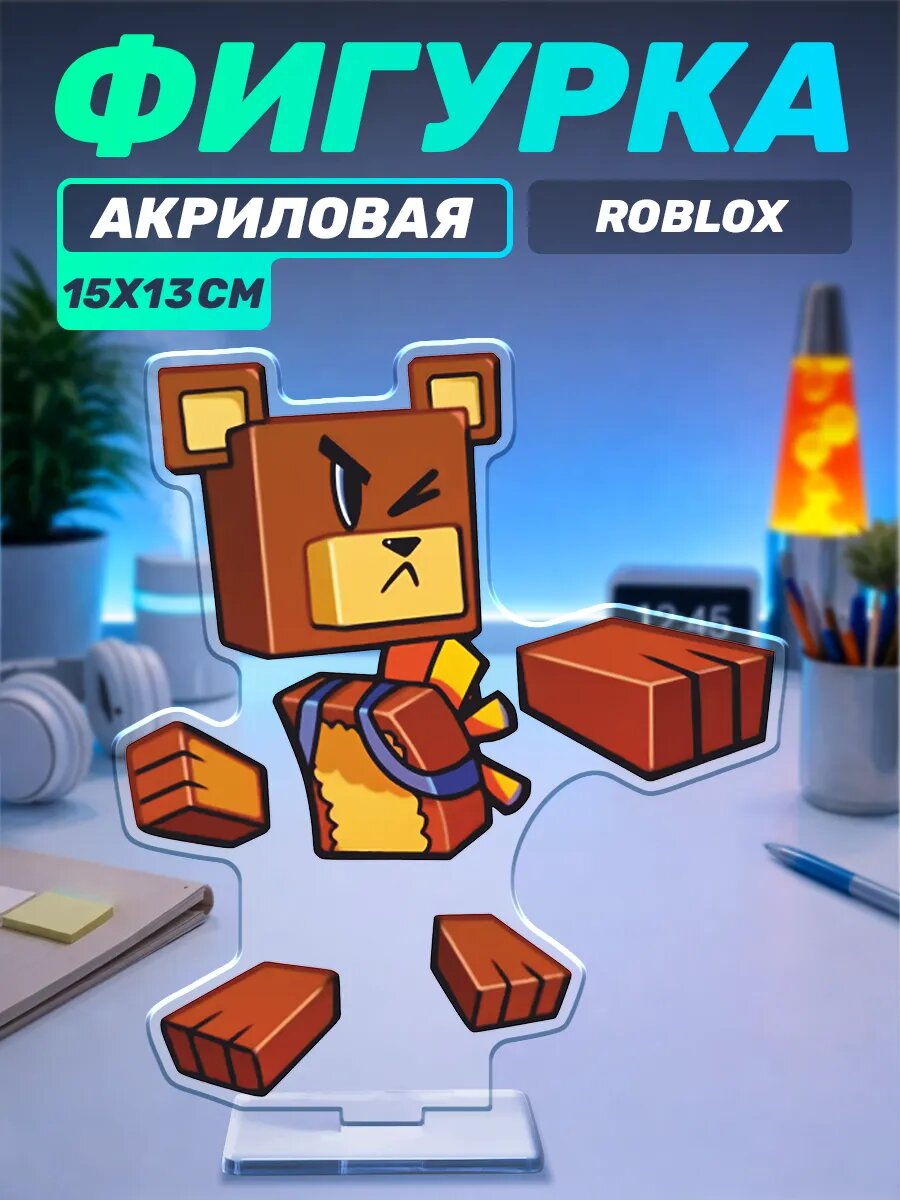 Акриловая фигурка Roblox Super Bear Adventure