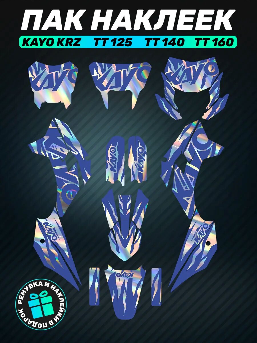 Наклейки на мотоцикл графика на питбайк эндуро комплект Kayo