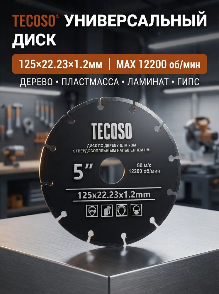 Круг отрезной 125 x 1.20 x 22.23; 12 зуб; №0