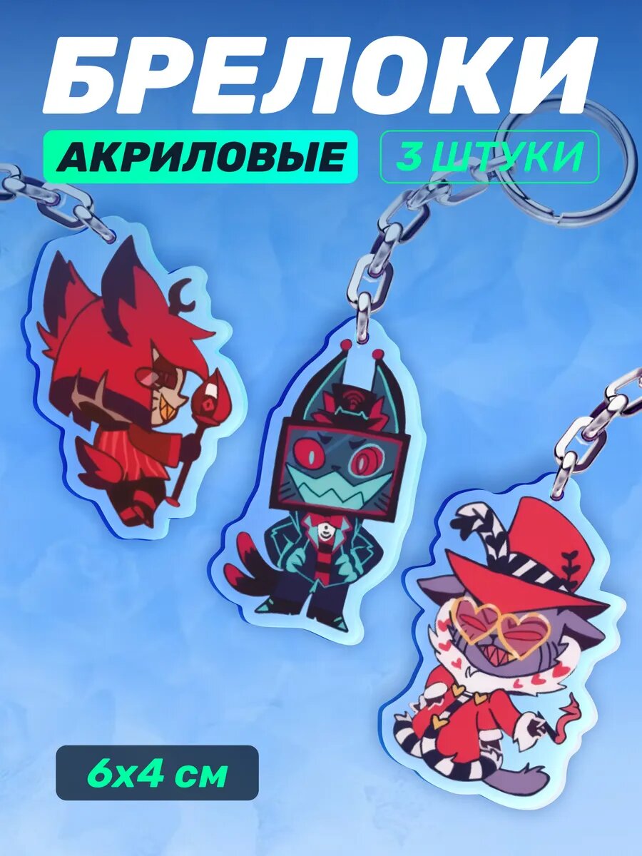 Брелок