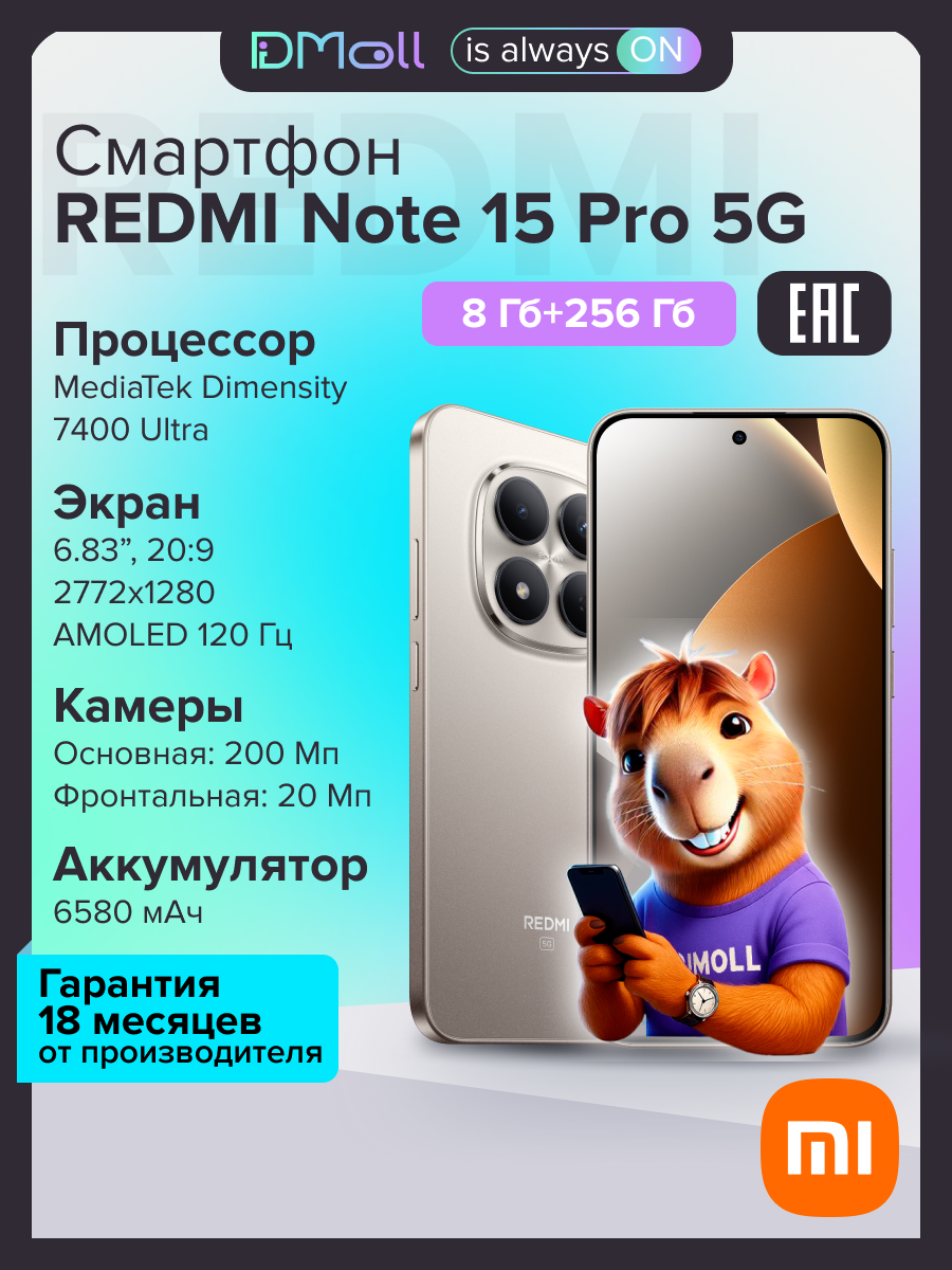 Смартфон REDMI Note 15 Pro 5G 8+256 ГБ Titanium Color Ростест