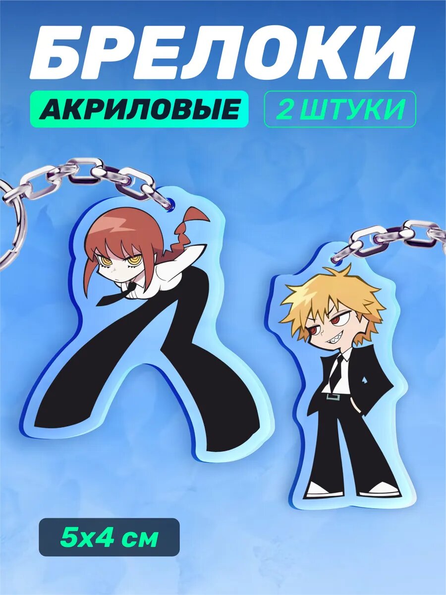 Брелок