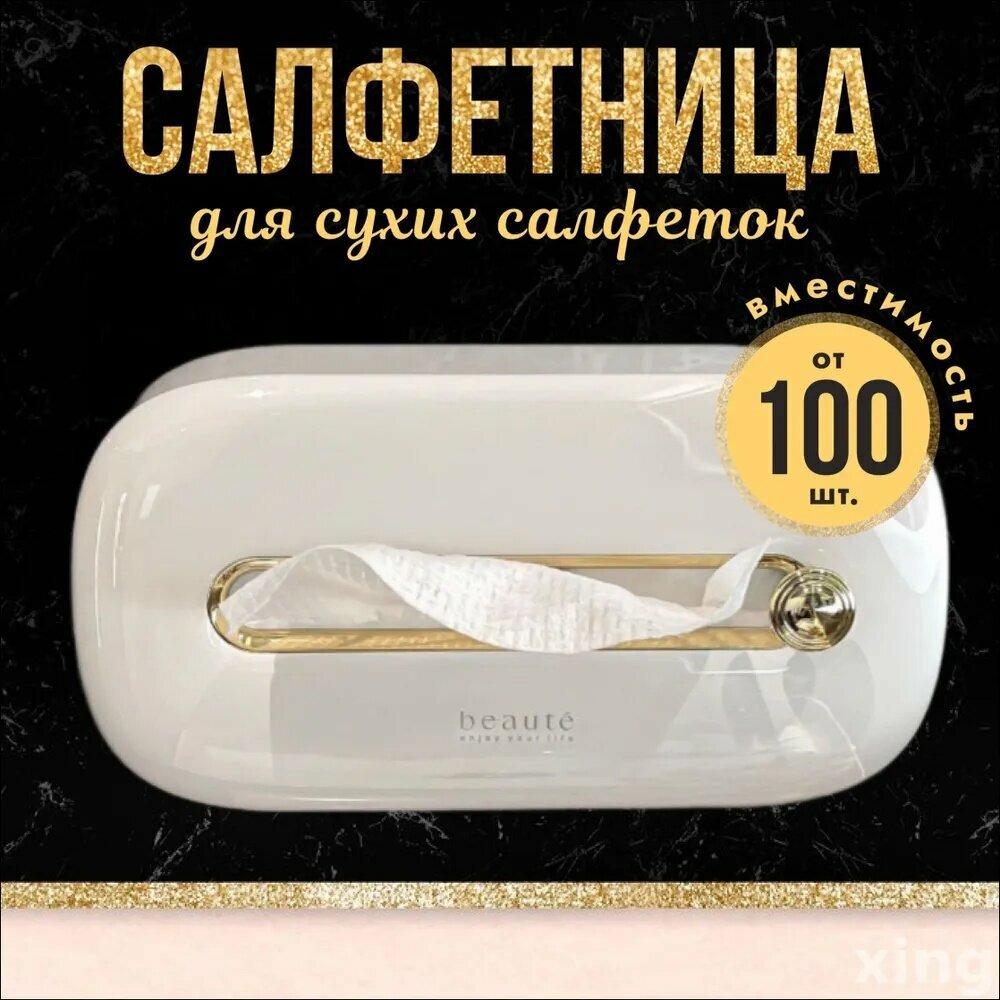 Салфетница 1 шт.
